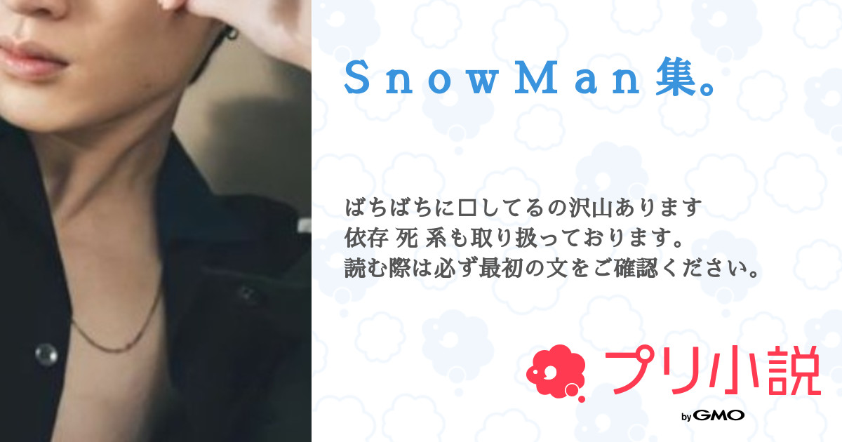 第7話：色褪せない - fksk（iw＋ab）⑦（S n o w M a n 集。）｜無料スマホ夢小説ならプリ小説 byGMO